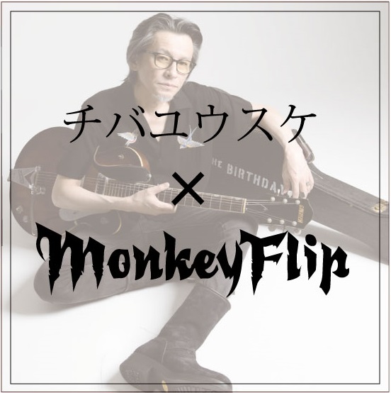「Collaboration」の記事一覧 | MonkeyFlip