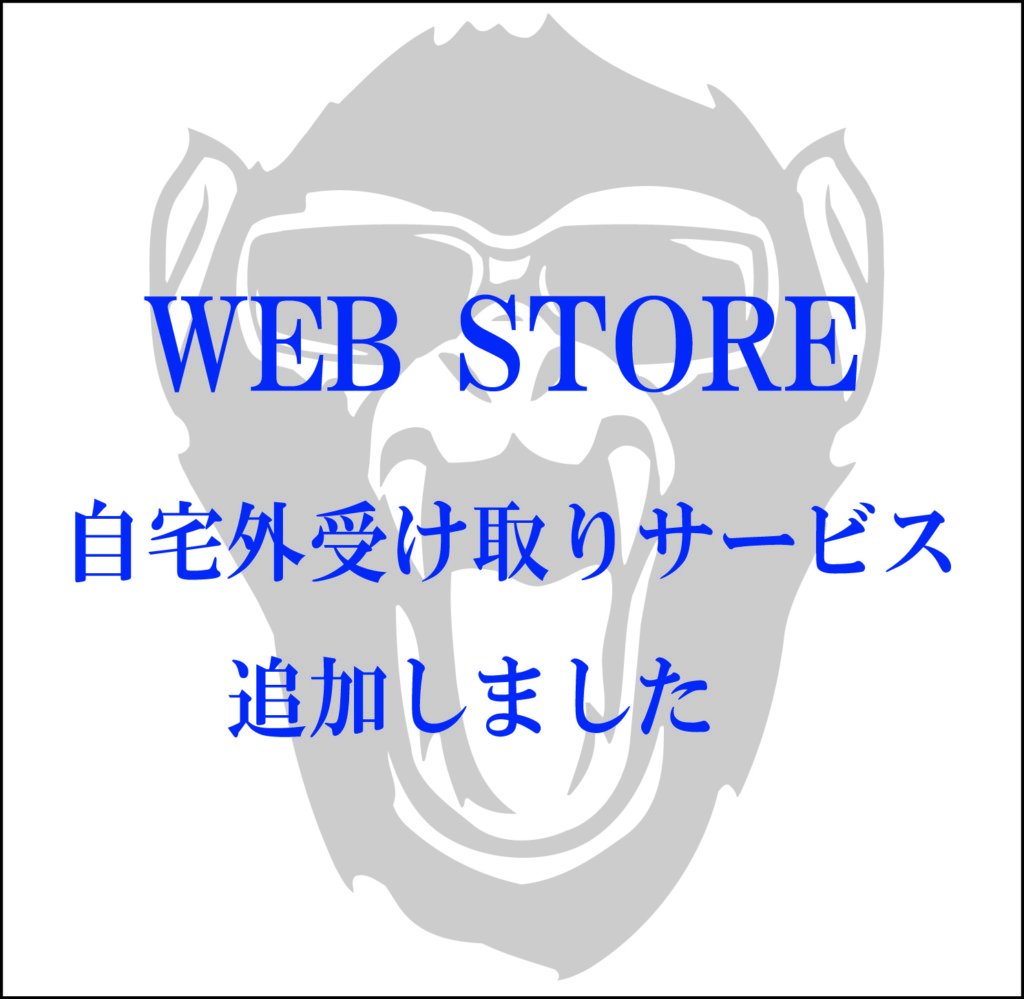 【Web Store】自宅外受け取りを追加しました！ | MonkeyFlip