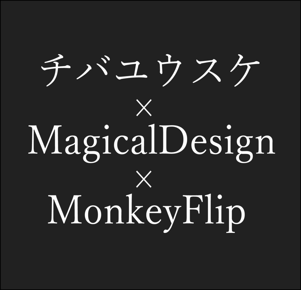 チバユウスケ×MagicalDesign×MonkeyFlip 2022 | MonkeyFlip